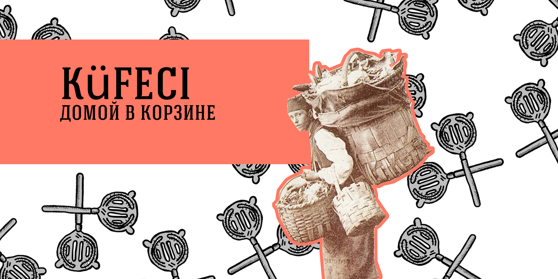 küfeci | DRINKHACKER.RU